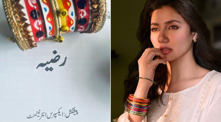 Razia: Mahira Khan Announces Her New Drama Serial | Pakistani Journal