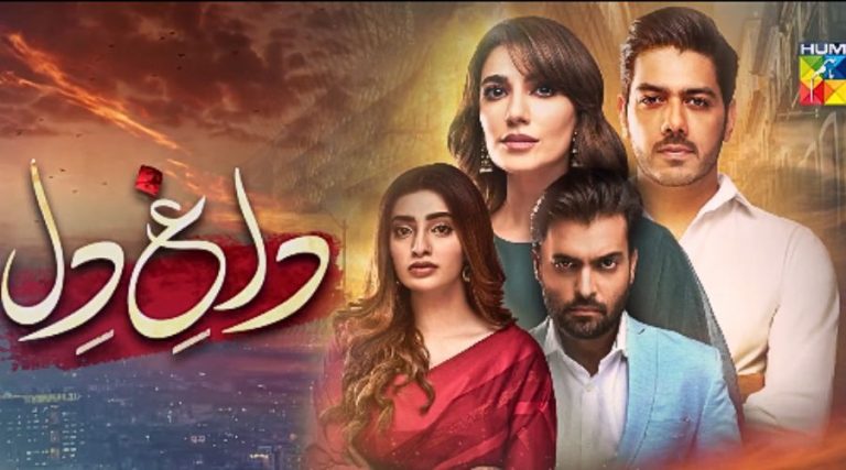 'Dagh e Dil' Drama 2023 Cast, Release Date, Story, Trailer | Pakistani ...